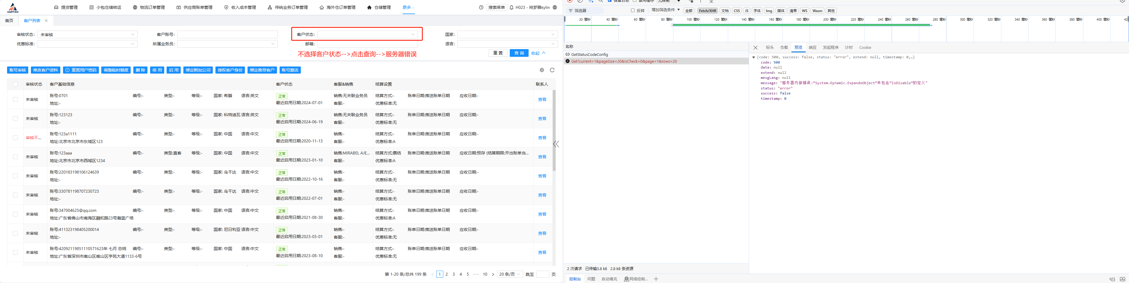 Bug 3759 【客户管理 客户列表】不选择客户状态,查询后服务器错误 物流管理系统 禅道